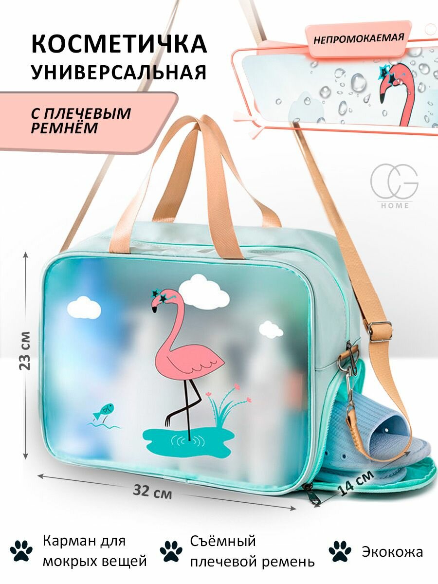 Сумка для бассейна детская непромокаемая косметичка с плечевым ремнем