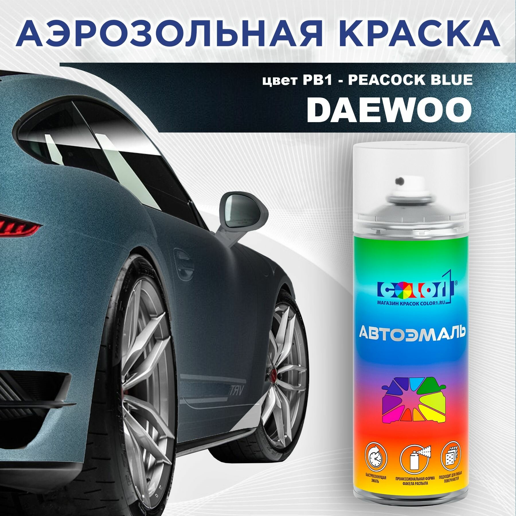 Аэрозольная краска COLOR1 для DAEWOO - PEACOCK BLUE, цвет PB1