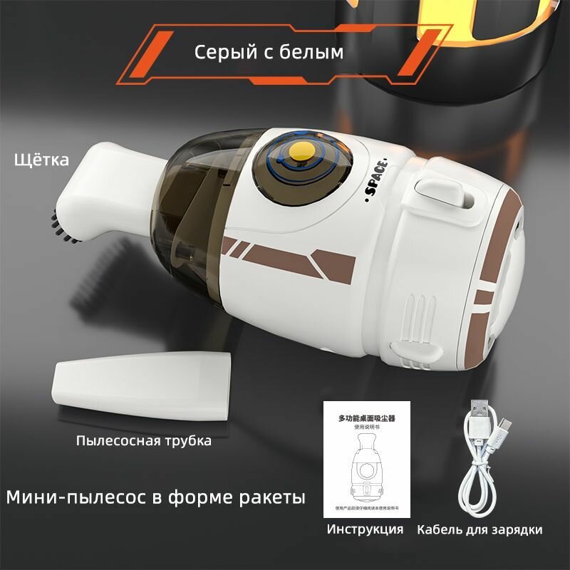 Беспроводной ручной пылесос для дома, мебели и авто, мини-пылесос в форме ракеты, компактный пылесос для автомобиля, для удаления мусора, крошек и шерсти