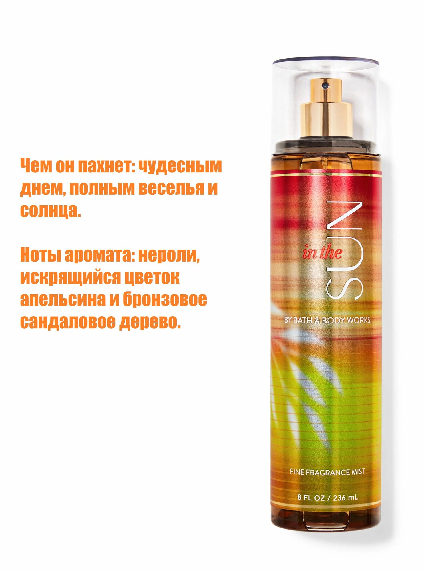 Bath and Body Works cпрей для тела мист для тела In The Sun