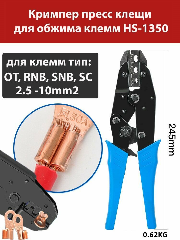 Обжимные клещи для наконечников HS-1350, Кримпер пресс клещи для обжима клемм тип от 10A 30A 50A