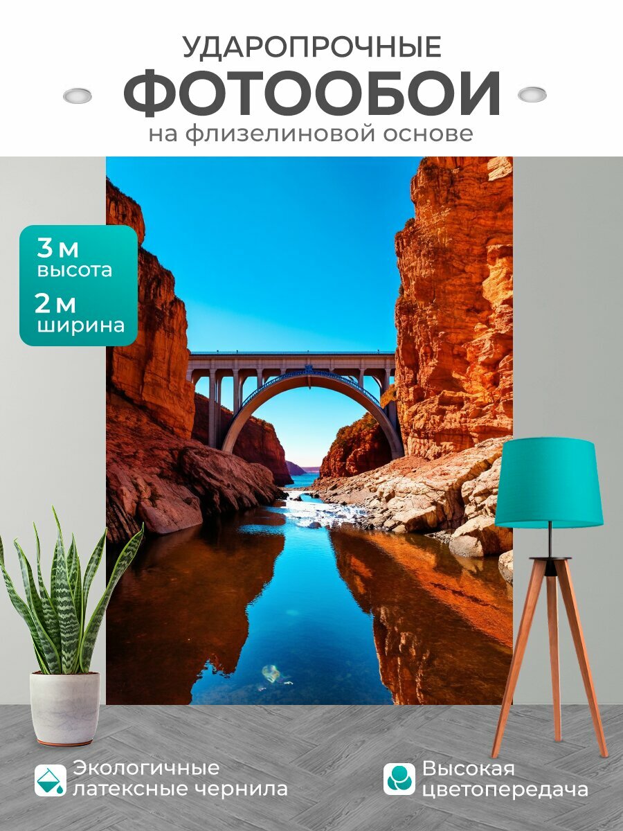 Фотообои моющиеся ударопрочные "Мост между двумя высокими скалами, его тень играючи отражается на скалах ниже. стиль: художественная фотография," 200x300 см. флизелиновые на стену