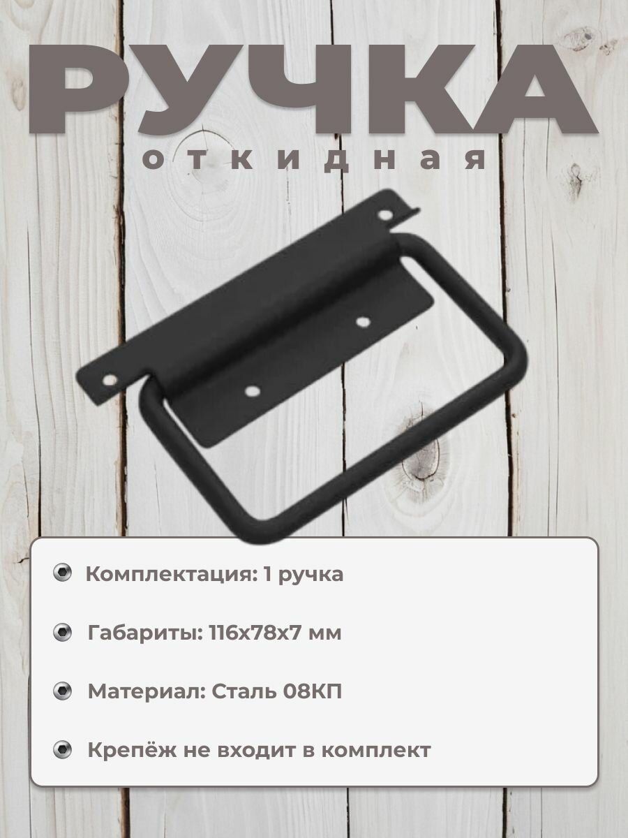 Ручка мебельная откидная Domart черная, ручка для шкафов, ящиков, комодов, для кухонного гарнитура, фурнитура для мебели