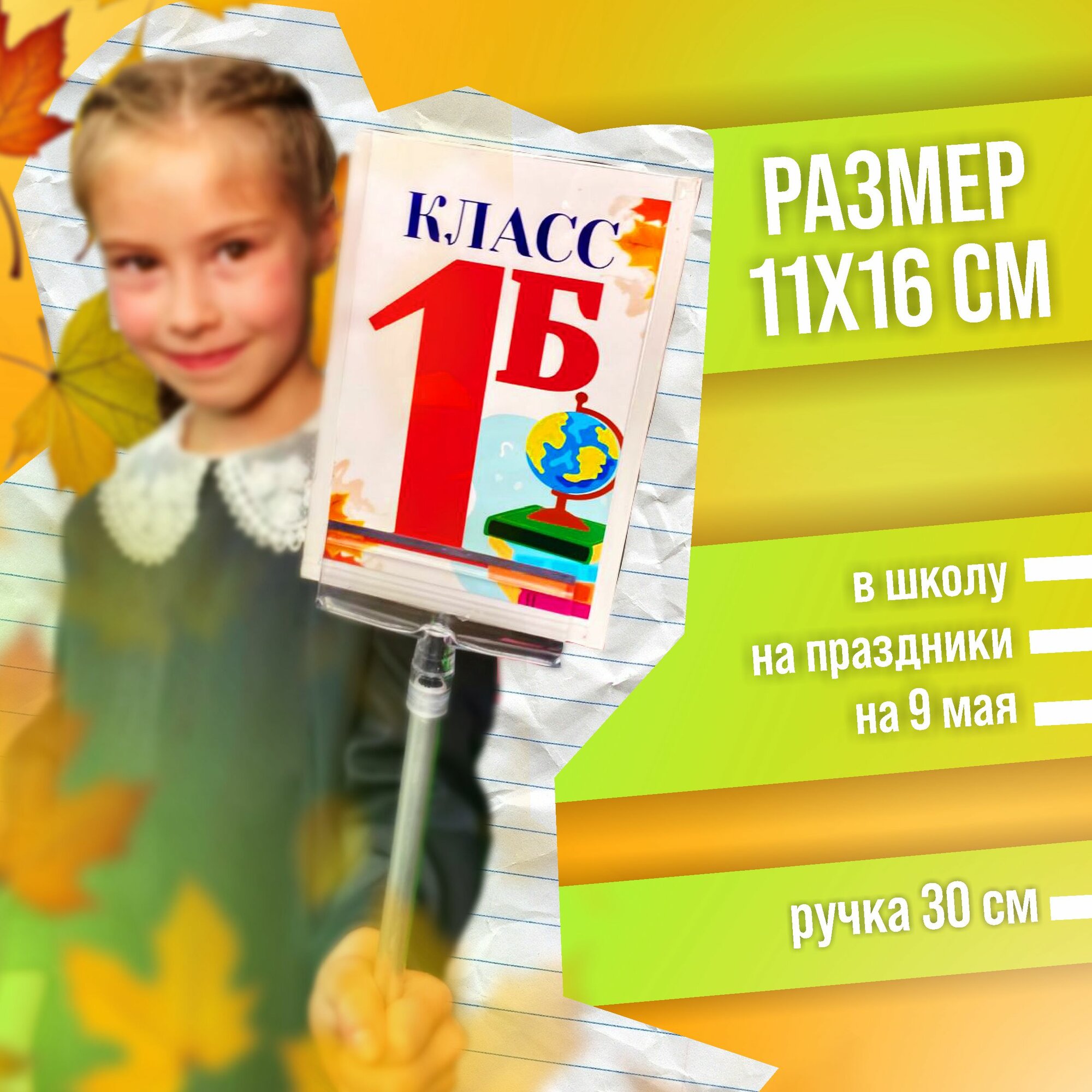 Детский транспарант для школы