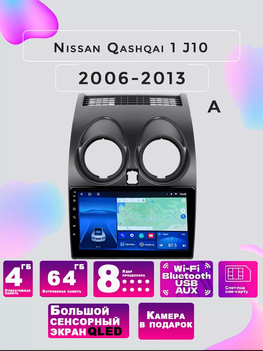 Магнитола TS18 Nissan Qashqai 1 J10 4/64Gb, Bluetooth, FM/AM, GPS