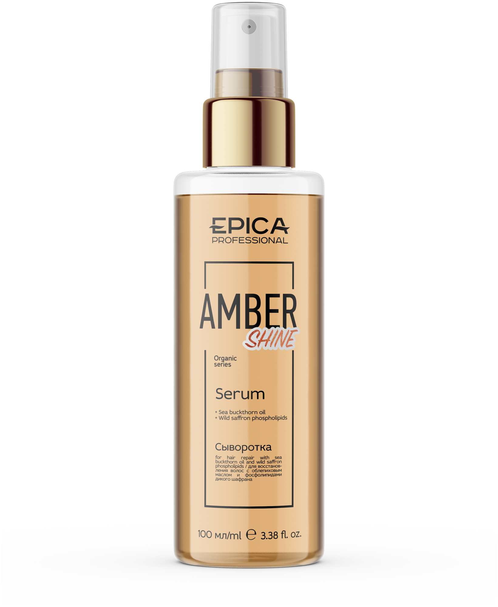 EPICA Professional Amber Shine ORGANIC Сыворотка для восстановления волос, 100 мл.