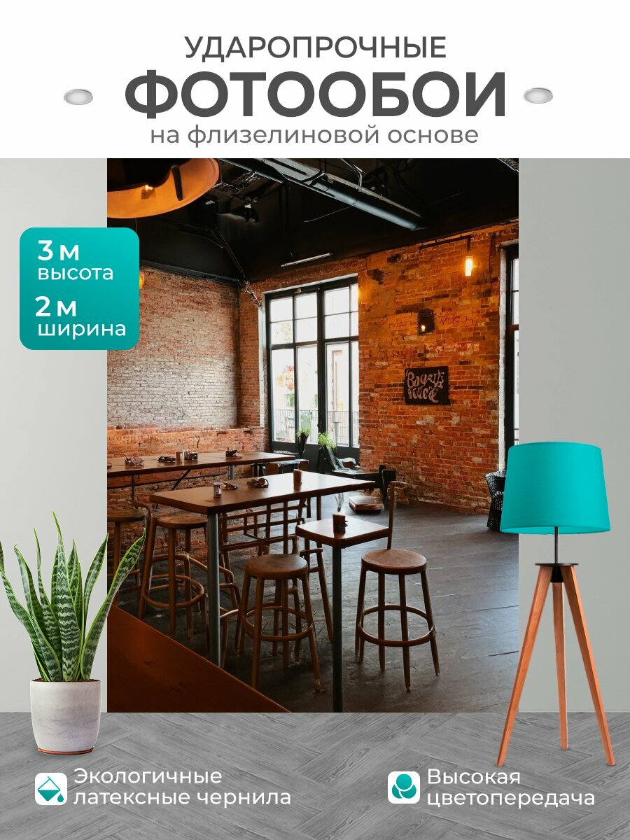 Фотообои моющиеся ударопрочные дизайнерский "Уникальное кафе в стиле лофт, с открытой планировкой и нестандартными элементами декора, создающими" 200x300 см. флизелиновые на стену