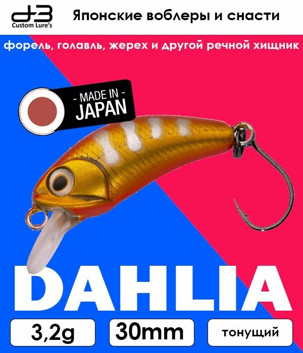 Воблер D-3 CUSTOM DAHLIA 30SS 3.2g цвет 19