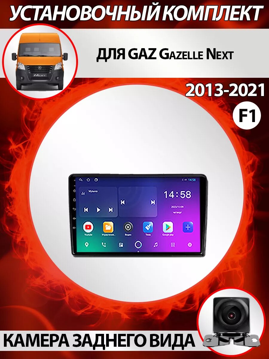 Магнитола GAZ Gazelle Next 2013-2021 1/32GB
