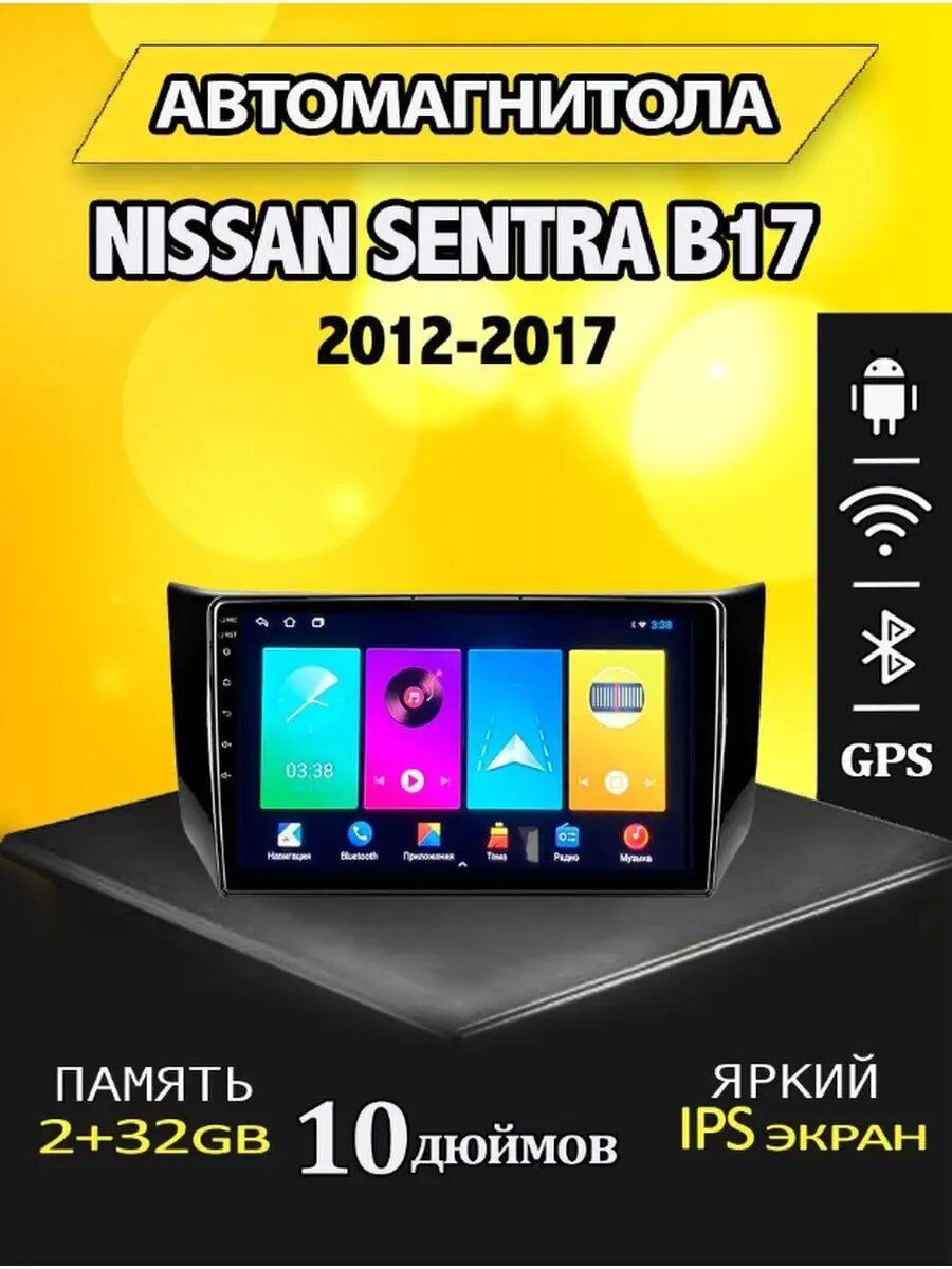 Магнитола Nissan Sentra B17 2/32GB Ниссан Сентра б 17 4 ядра