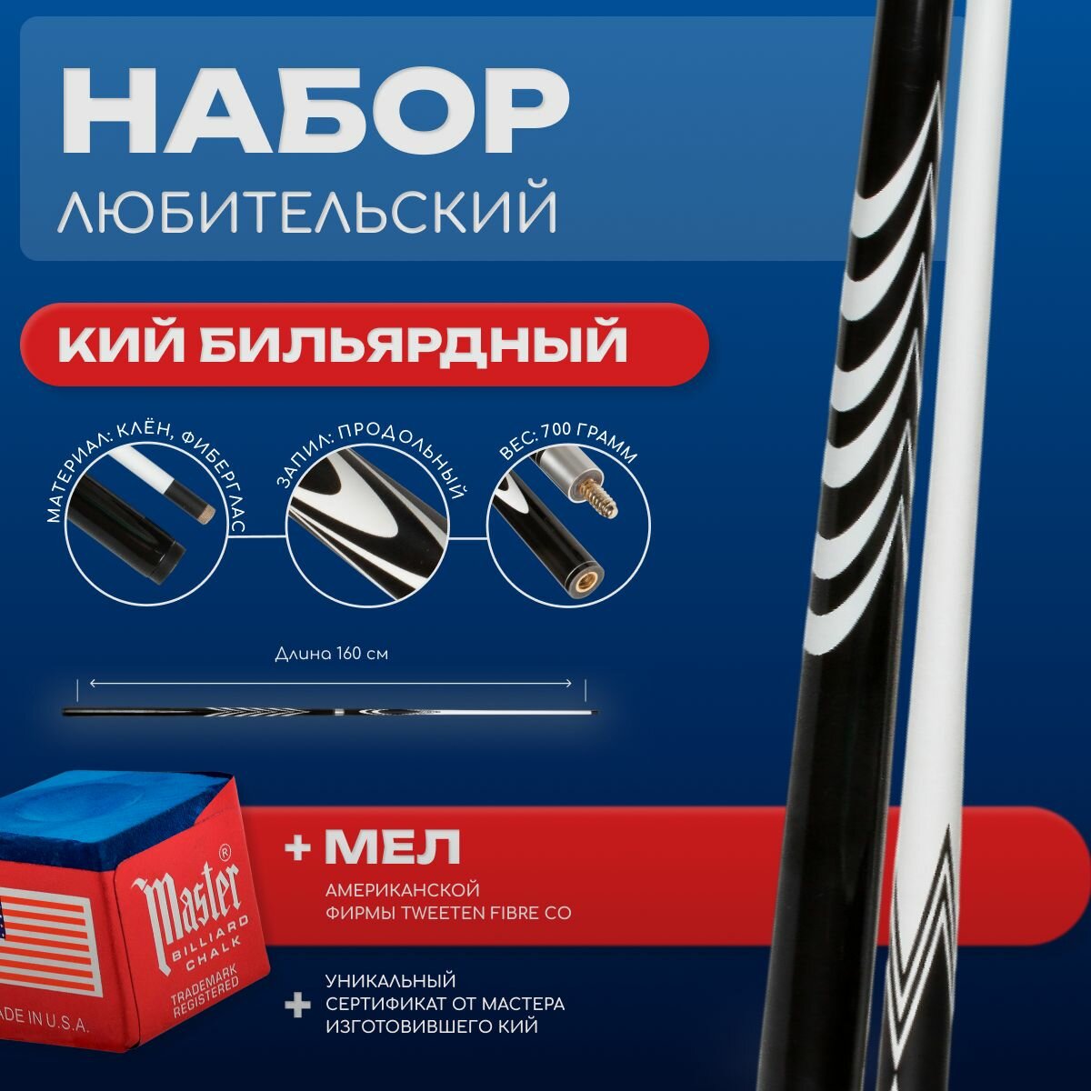 Кий для русского бильярда 160 см