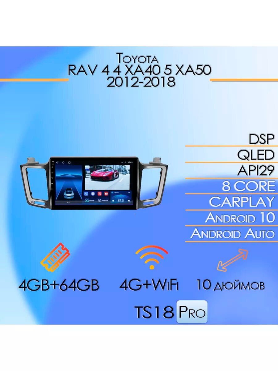 МагнитолаTS18Pro ToyotaRAV4 4 XA40 5 XA50 2012–2018 4+64GB