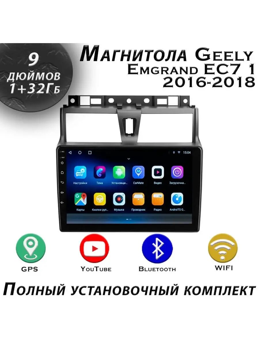Магнитола TS7 Geely Emgrand EC7 1 2016-2018 1/32Gb