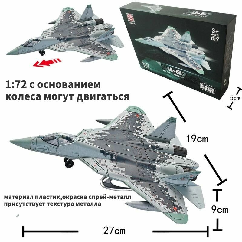 Су-57 Истребитель Модель самолета Коллекционная 1/72 Building Block Toys