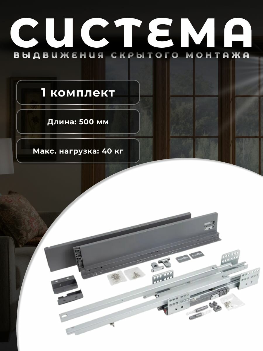 Система выдвижения скрытого монтажа, направляющие старт PUSH с прямыми боковинами стандартной высоты SB28GRPH.1/500 / полное выдвижение / для ящиков и тумб