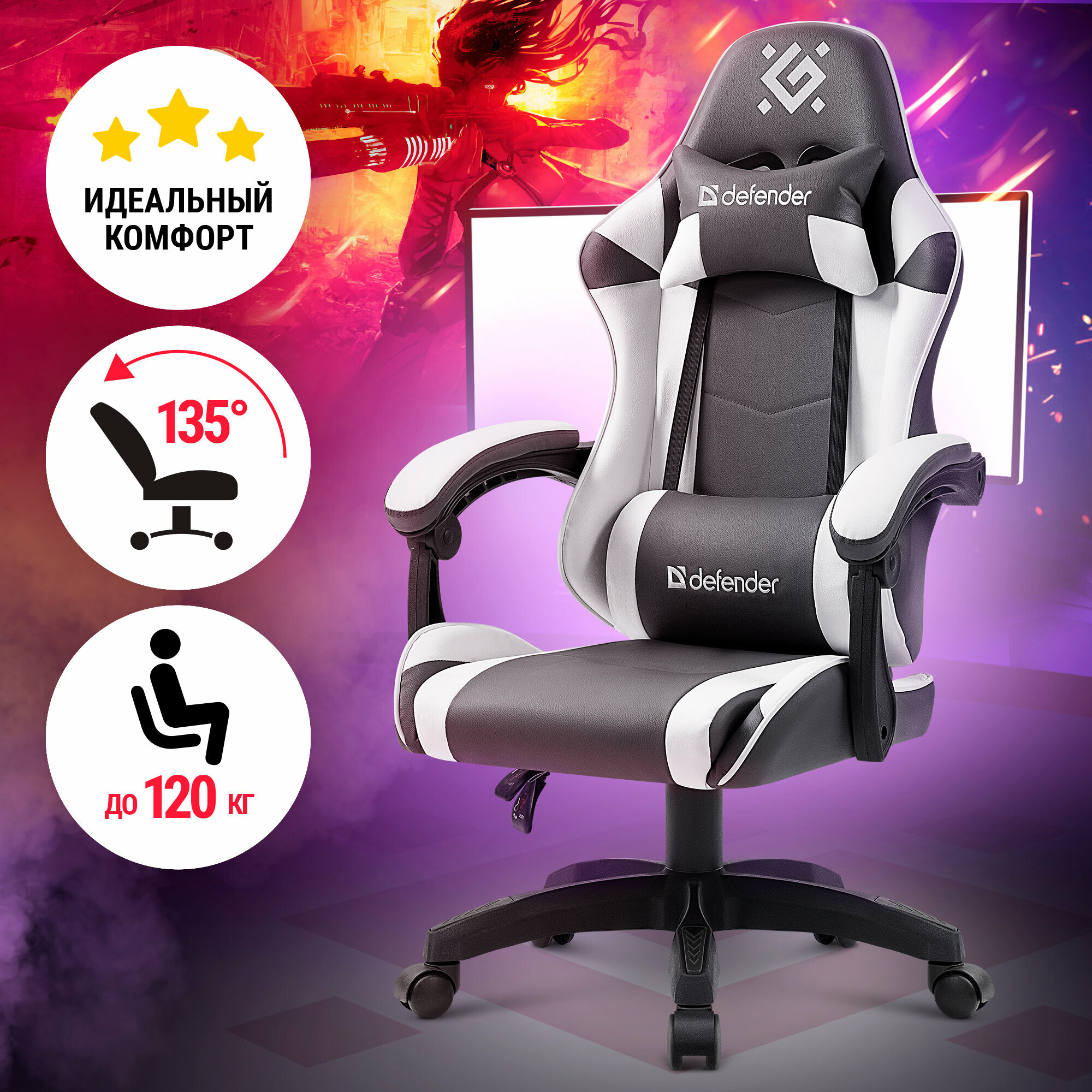 Игровое кресло / компьютерное кресло Defender FORTUNE белый/черный 120 кг