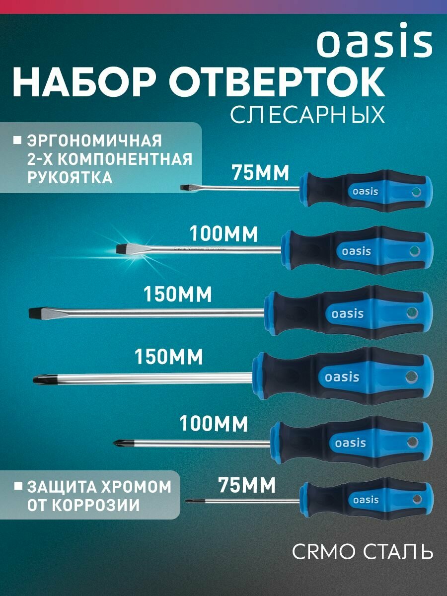 Набор отверток слесарных CR-MO сталь, 6шт (SL 3,5,6 PH 0,1,2)