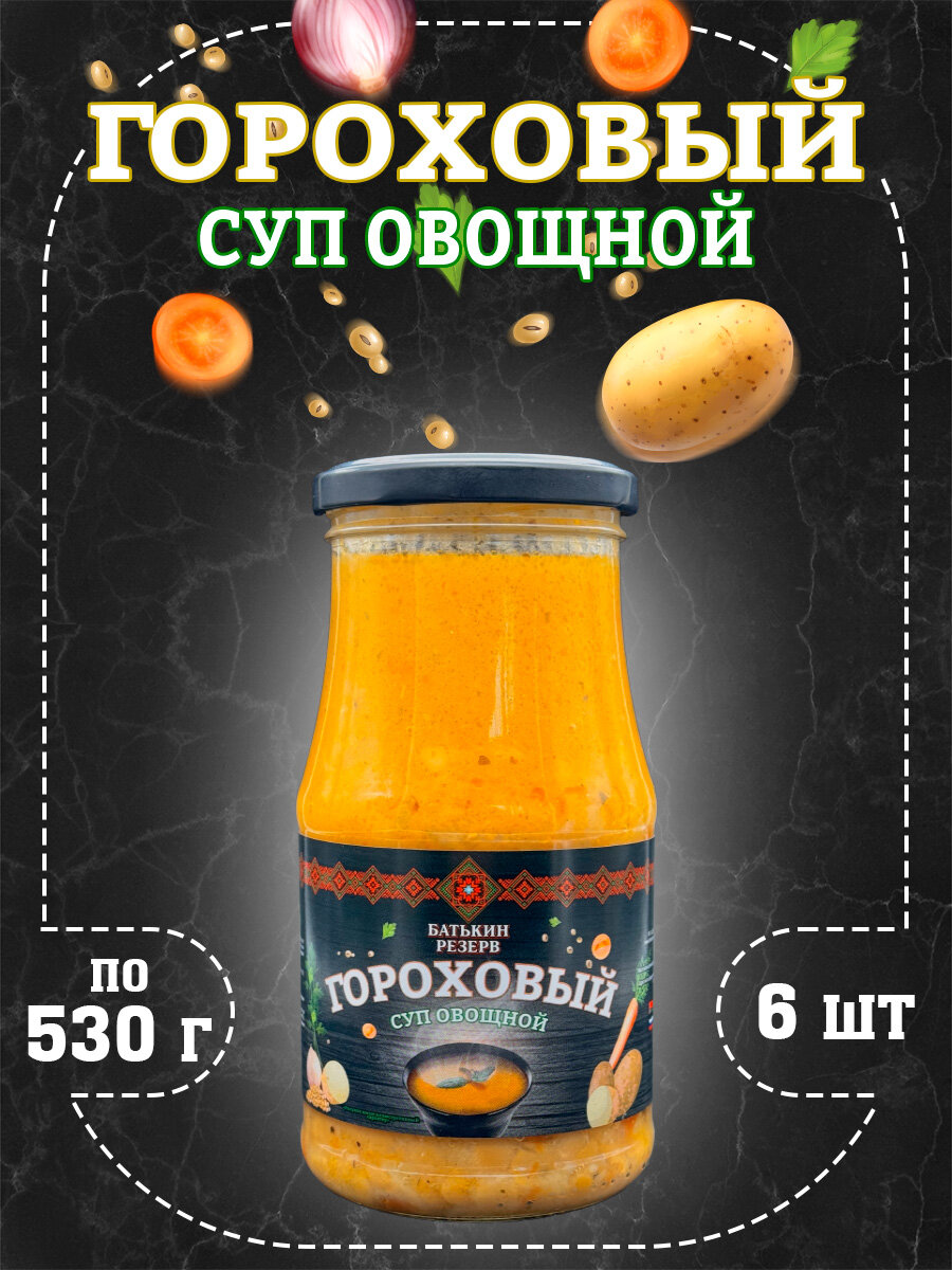 Суп гороховый, суп готовый, 6 шт по 530 г