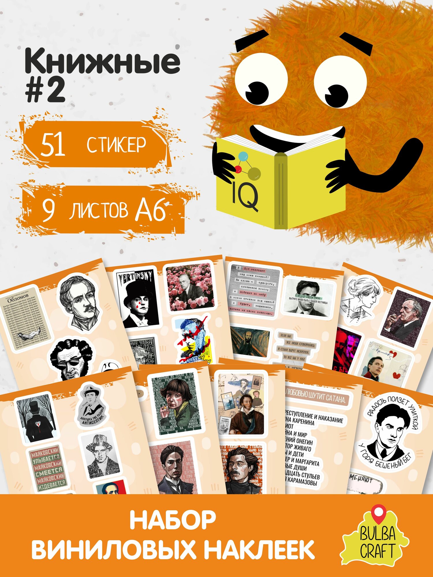 Наклейки стикеры милые "Книжные #2", 51 шт, 9 листов А6. Для детей. Набор наклеек для декора, на телефон, чехол, ноутбук. BulbaCraft