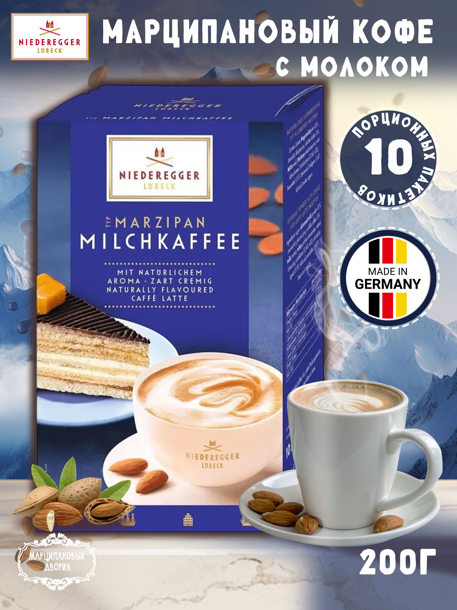 Марципановый кофе с молоком Niederegger, растворимый, 200гр.