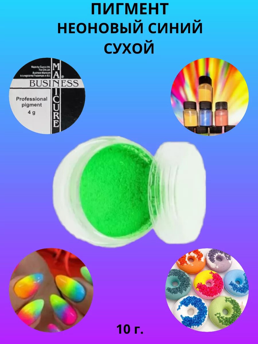 Пигмент неоновый зеленый, 10 г.