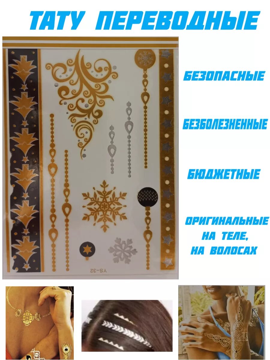 Тату переводные