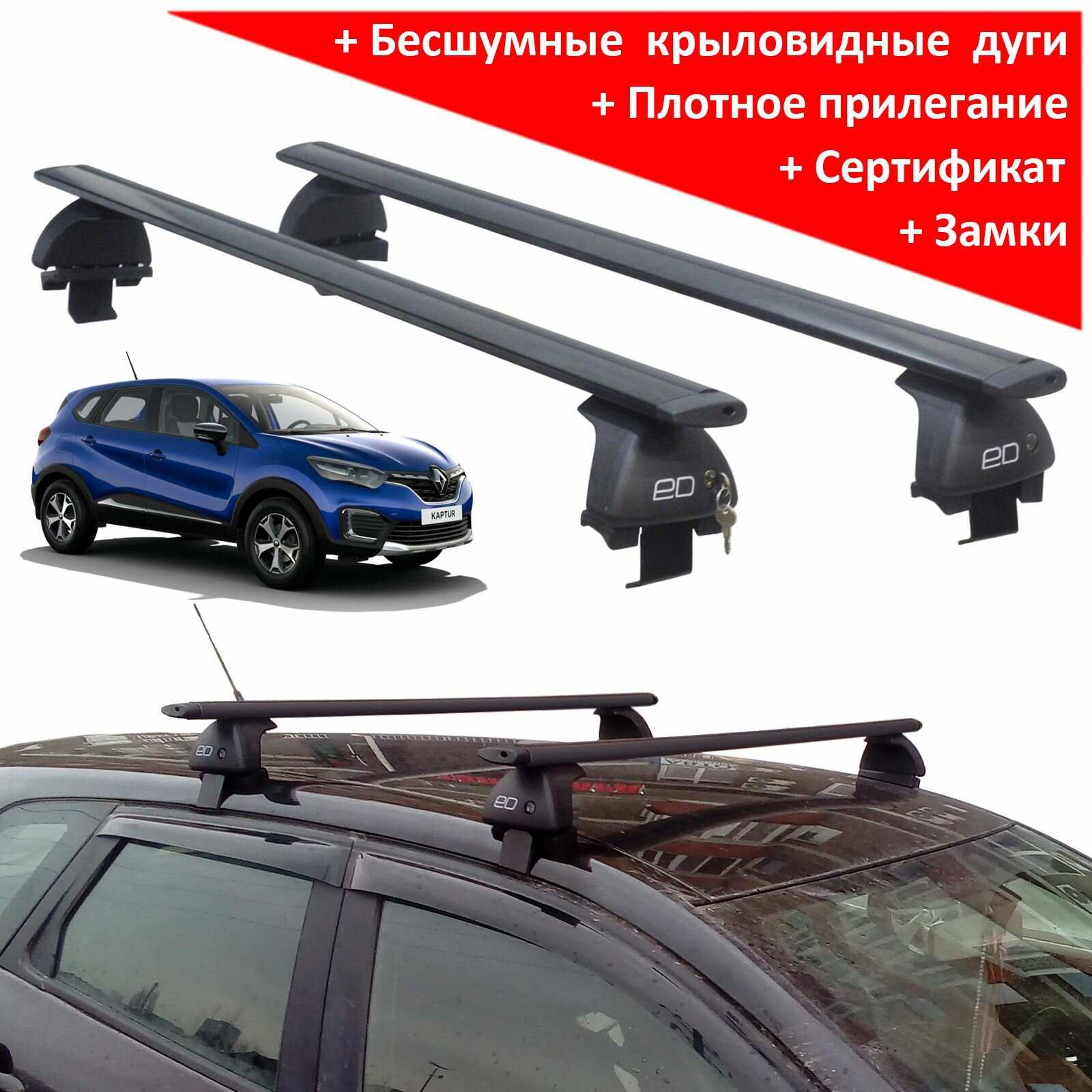 Багажник на крышу Рено Каптюр (Renault Kaptur 2016-.), ЕД, с замком, черные крыловидные дуги