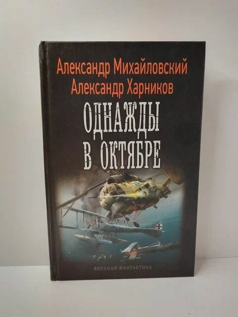 Однажды в октябре