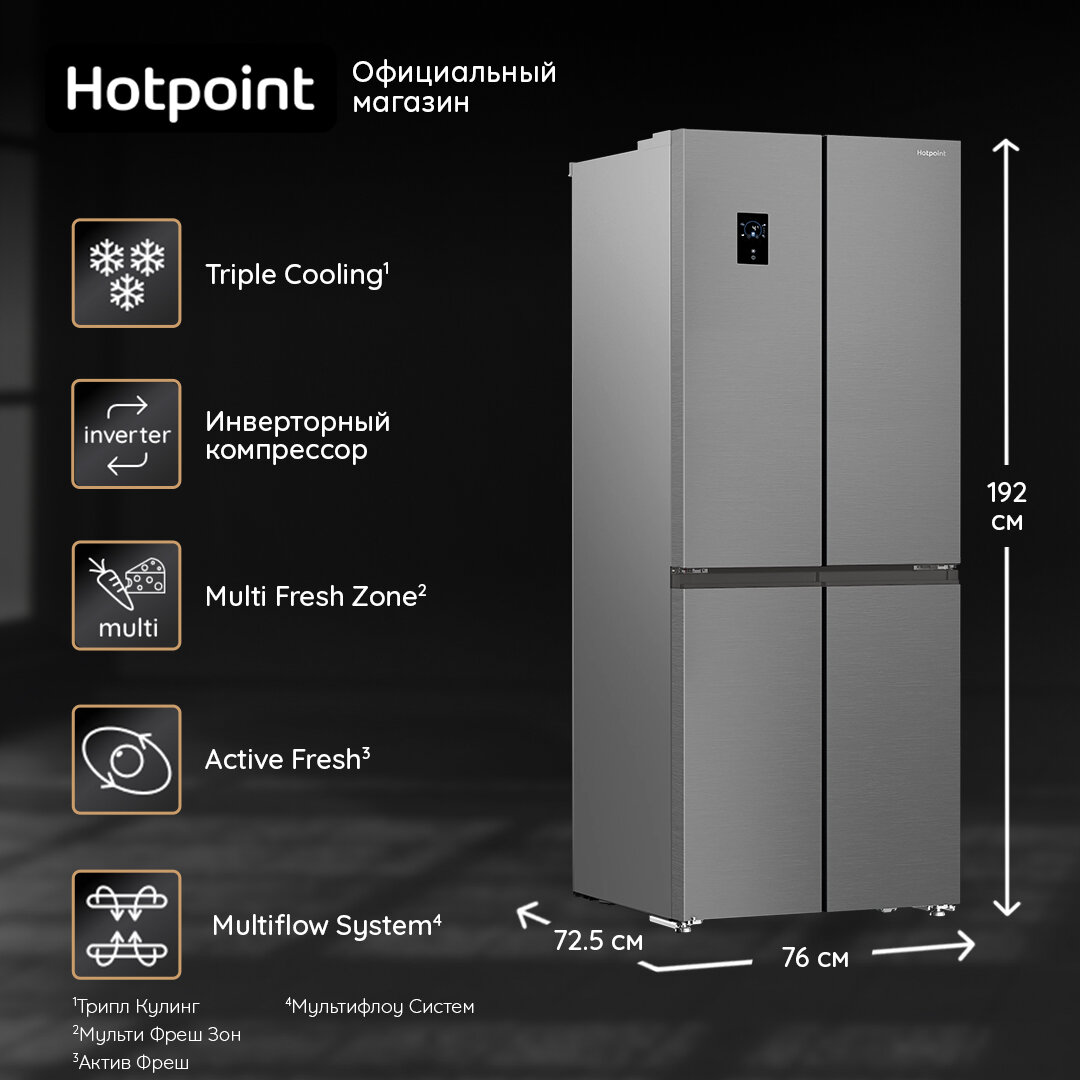 Холодильник (4 двери) с нижней морозильной камерой Hotpoint HFP4 480I X, No Frost, серебристый