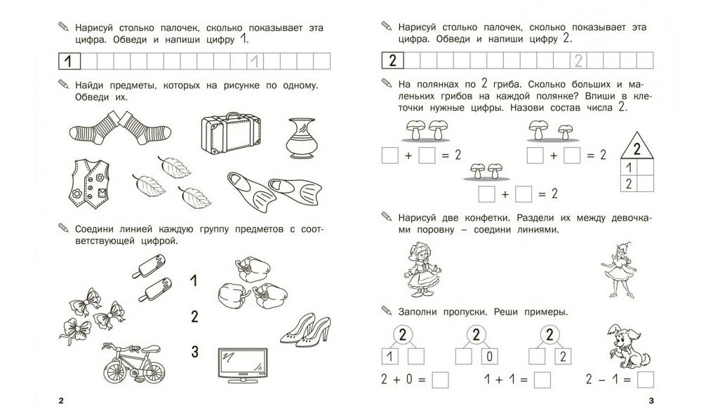 Тренажер. Состав числа — фото 1