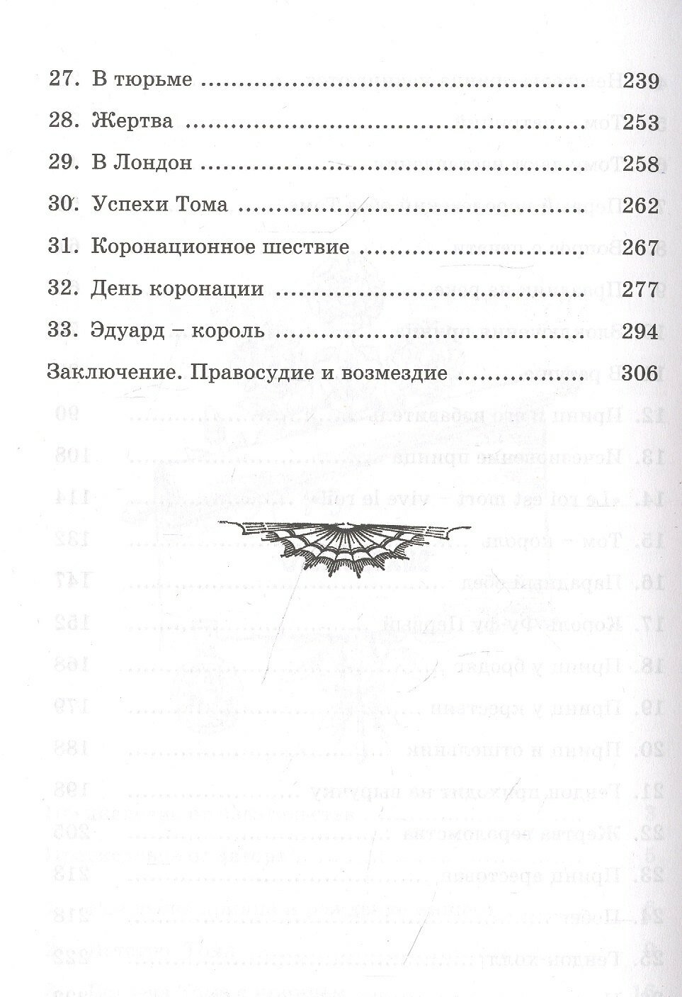 Принц и нищий — фото 1