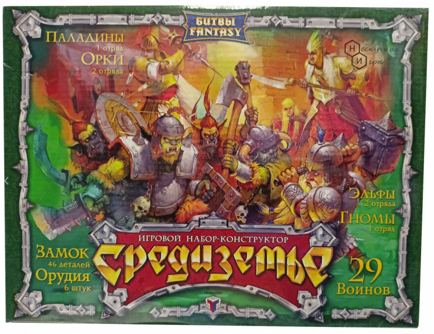 Большой подарочный набор Технолог Битвы Fantasy. Средиземье