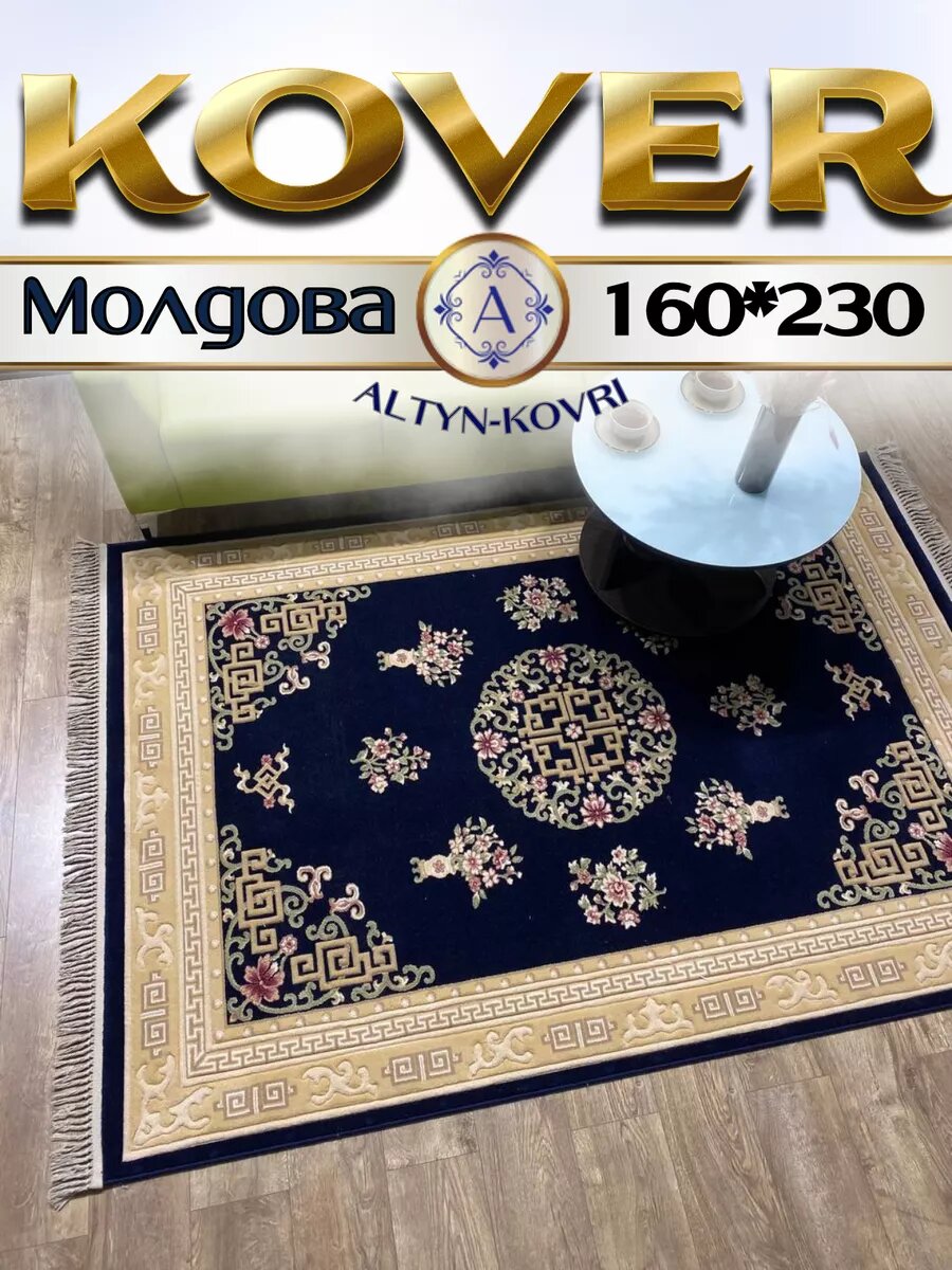 Altyn-kovri Company Ковер шерстяной натуральный 160x230см Premium 7184-011