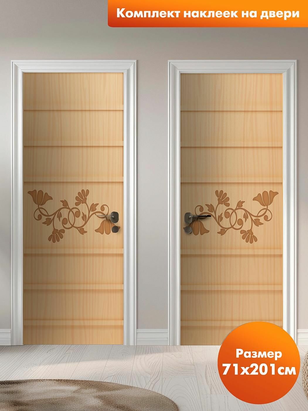 Пленка самоклеящаяся для двери MAG DECOR, 71x201 см, 2 шт. Интерьерная наклейка. Декор