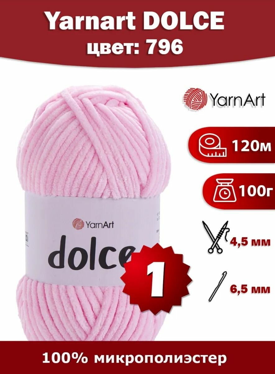 Пряжа Yarn Art Dolce, цв. 796 Розовый, 1шт, 100г, 120 м, микрополиэстер 100%