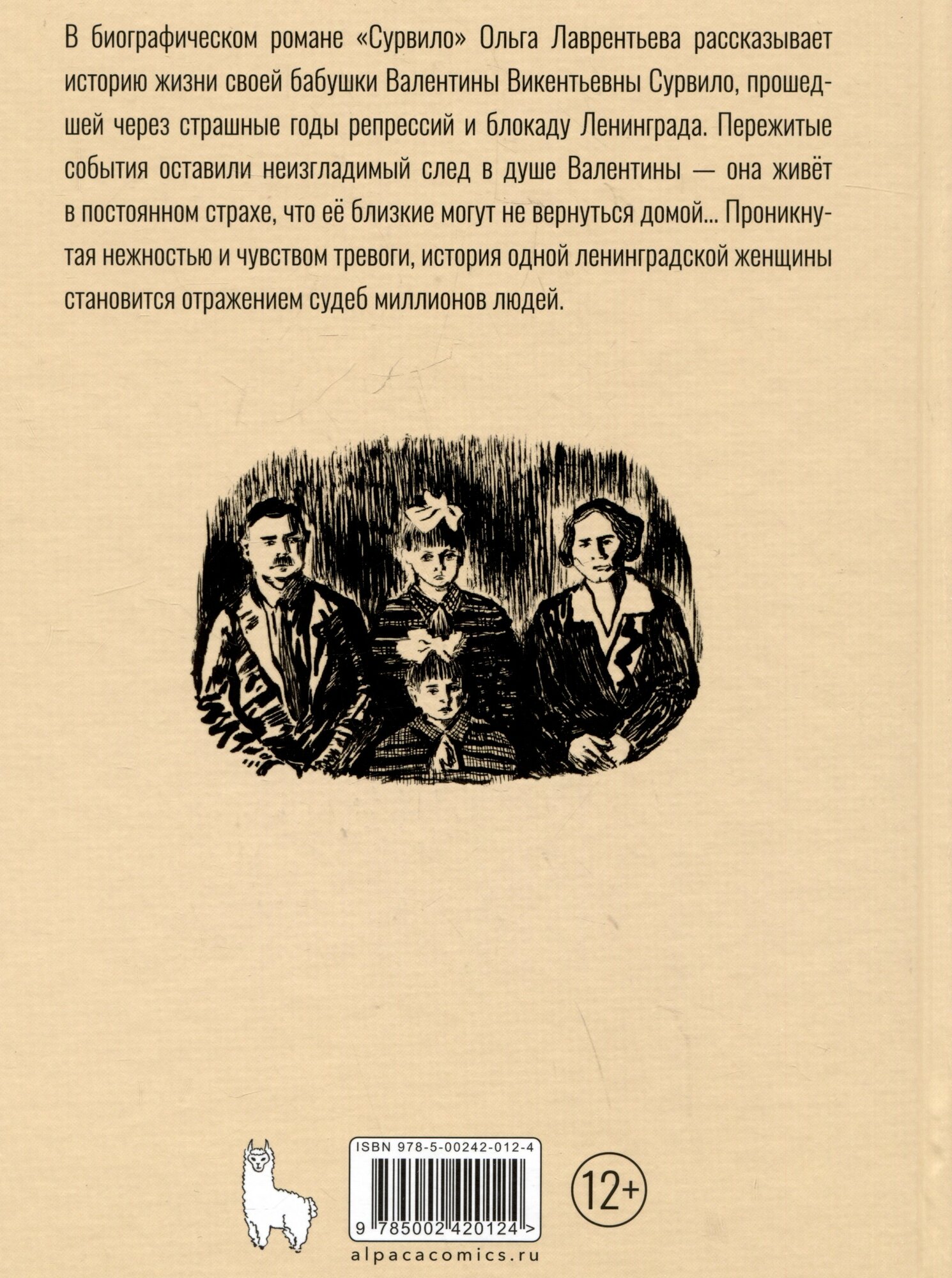 Сурвило — фото 1