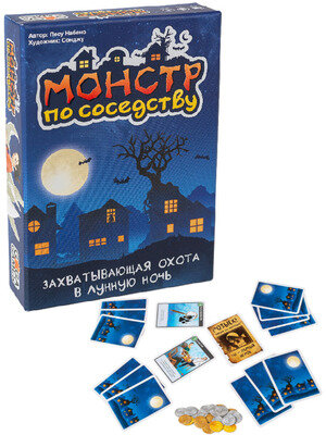 *Игр(GaGa) Монстр по соседству (GG124)