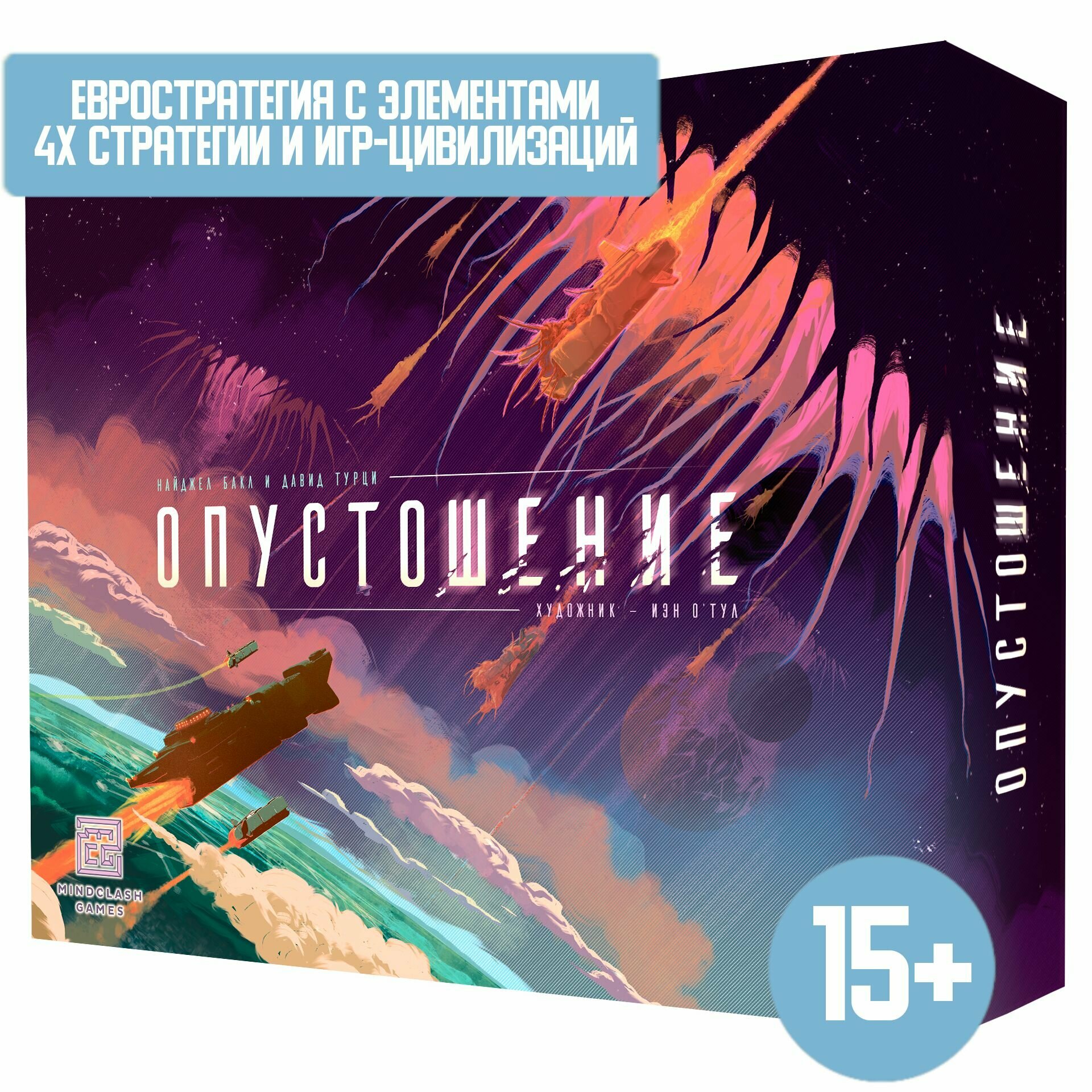 Опустошение. Настольная игра