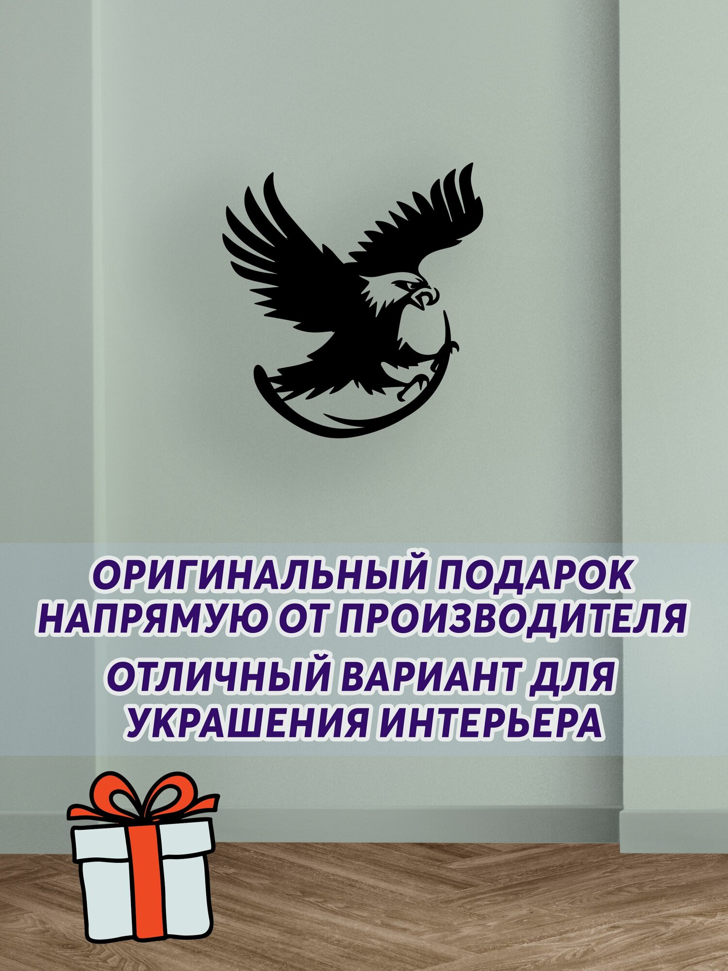 Орел птица панно на стену, декорация настенная, декор для интерьера — фото 1