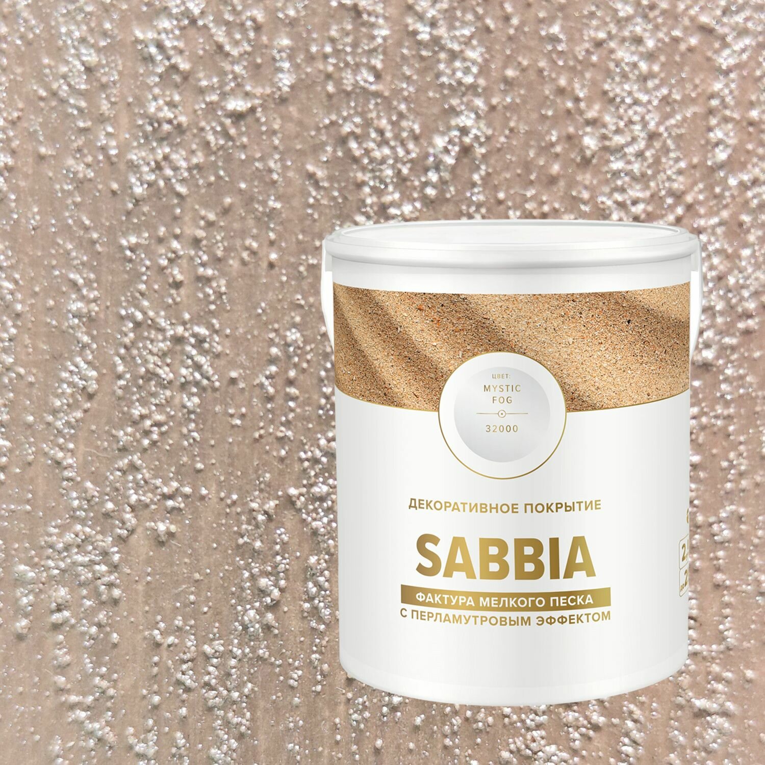 Декоративная штукатурка с эффектом перламутрового песка Vincent Decor Sabbia (2,5л) 32167