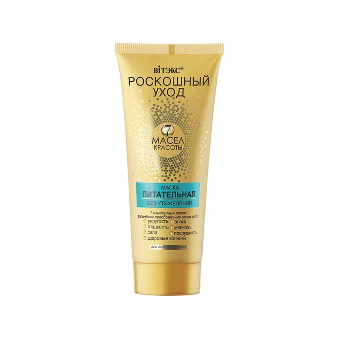 Маска питательная без утяжеления для всех типов волос 200мл