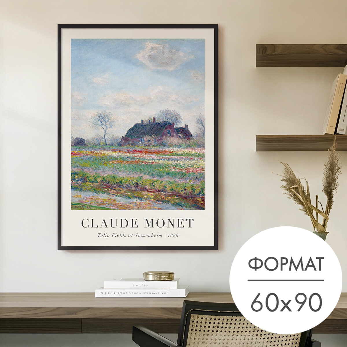 Постер "моне поля тюльпанов" 60x90 без рамки на стену для интерьера