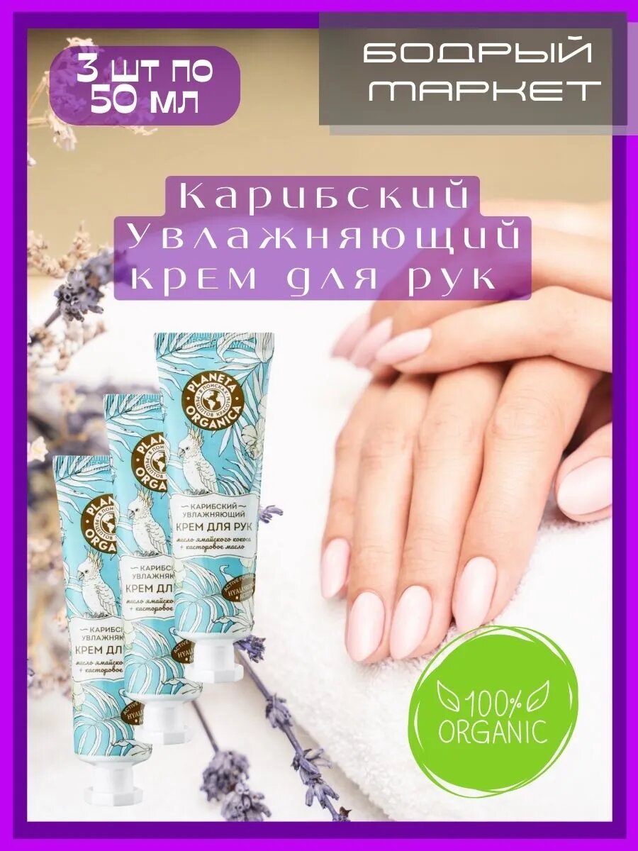 Крем для рук Карибский Увлажняющий 50 мл 3 шт