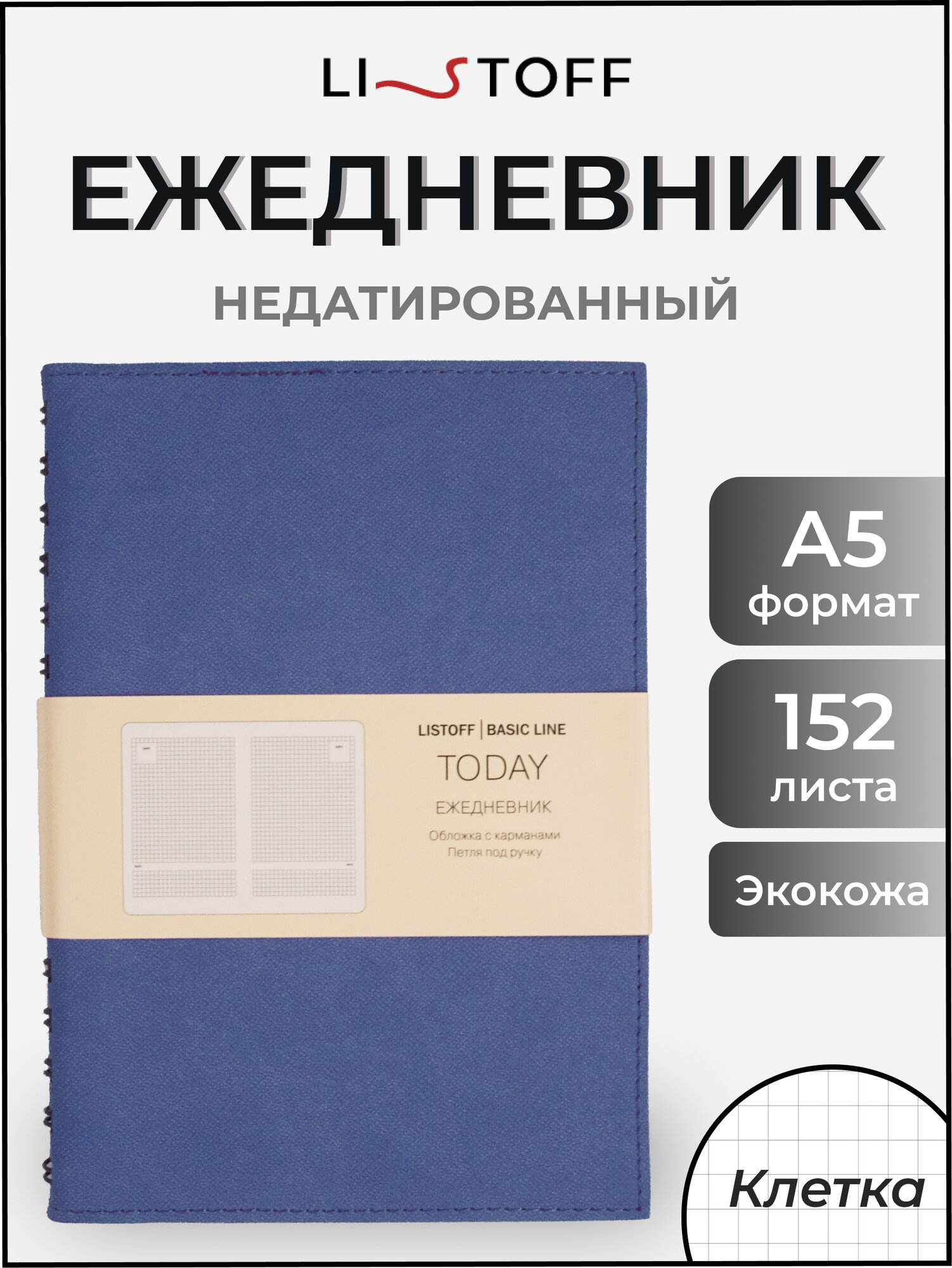 Ежедневник А5 152 листа недатированный кожаный в мягкой обложке