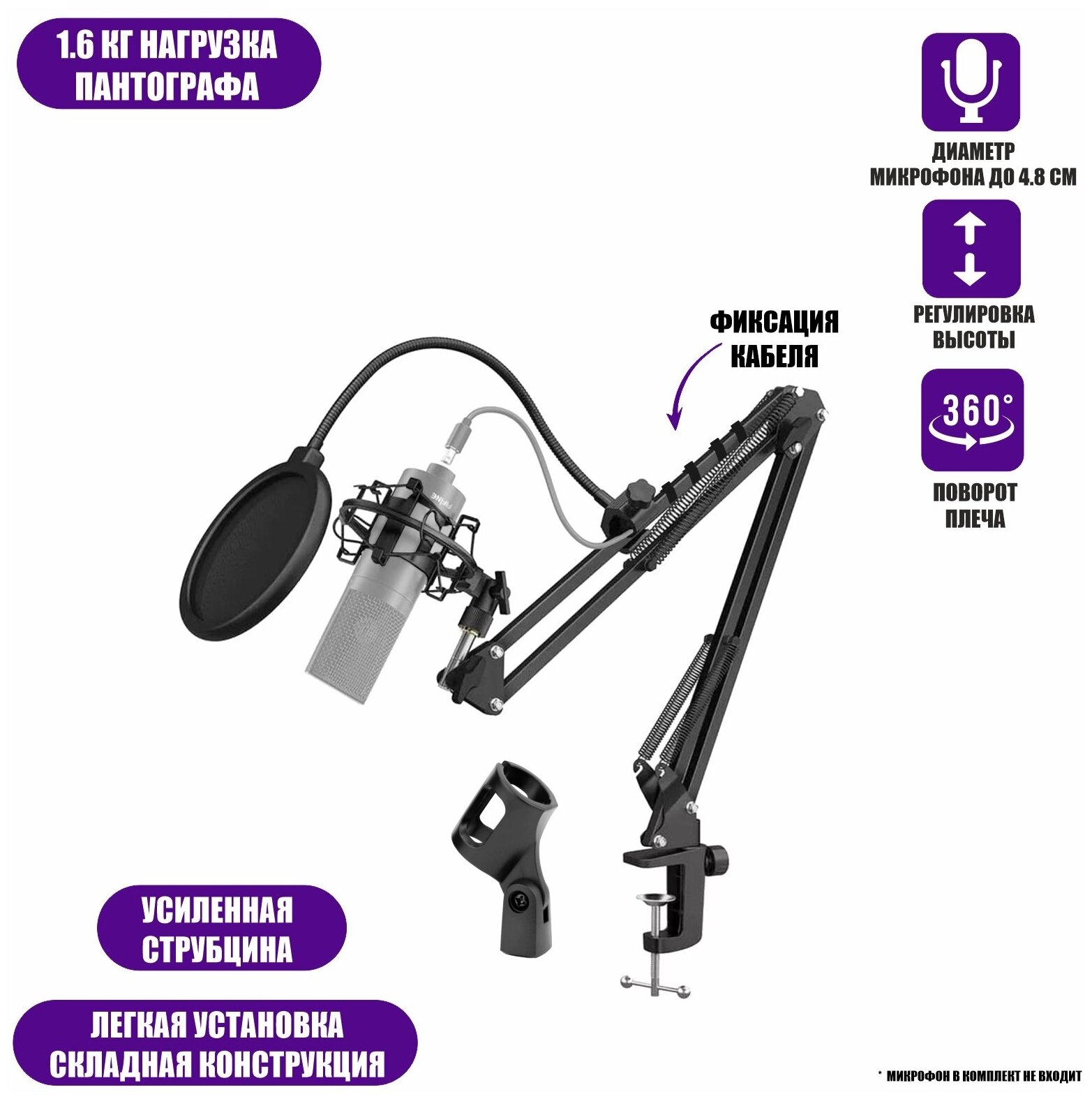 Пантограф для микрофона настольный с пауком и поп-фильтром, черный