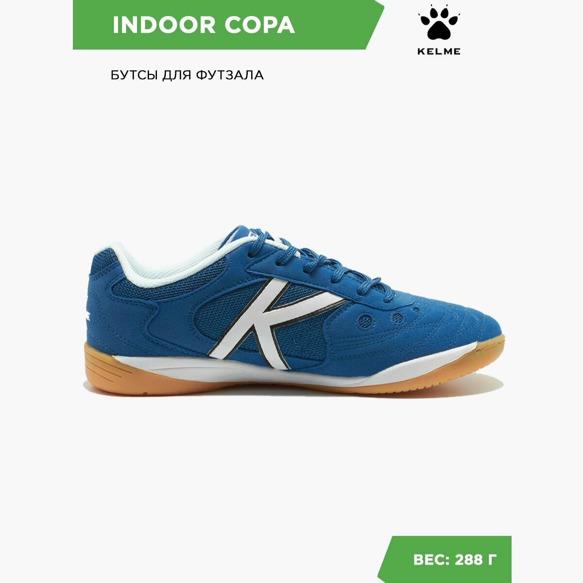 Футзалки Kelme