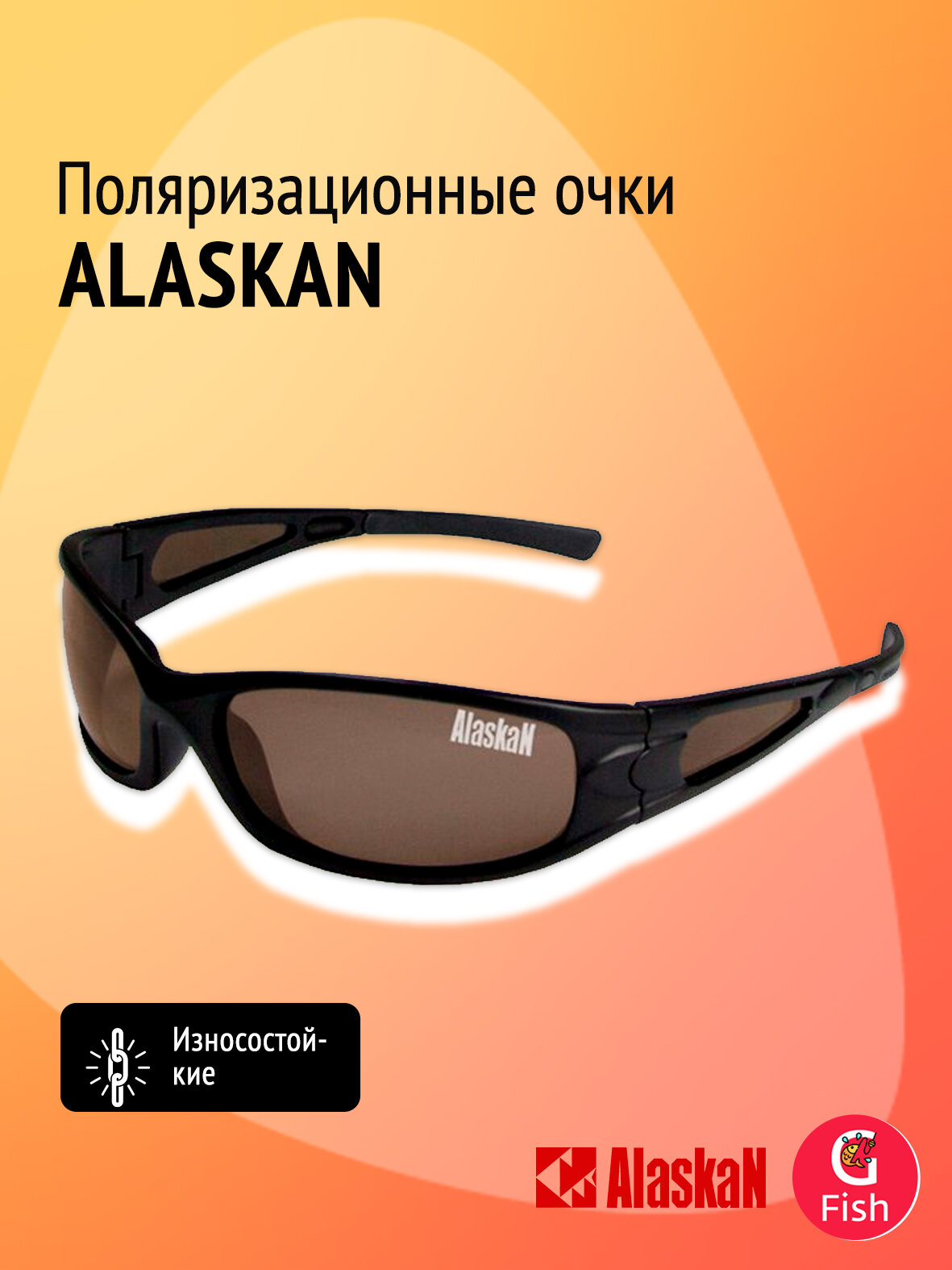 Поляризационные очки водителя, рыбака, охотника Alaskan AG18-02 Taku brown