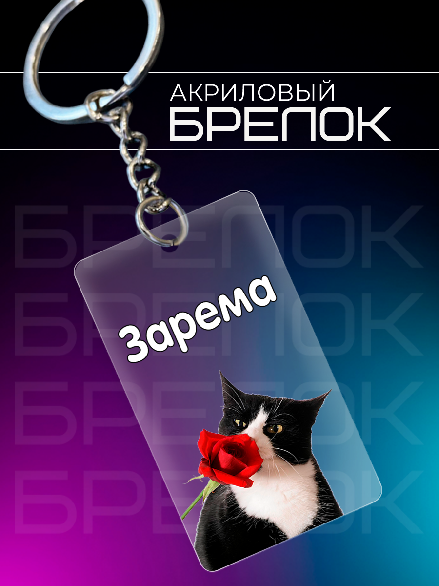 Брелок IREVIVE