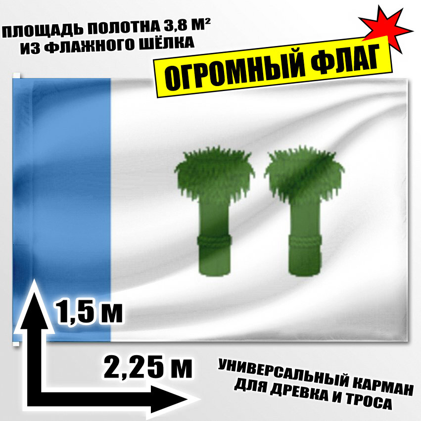 Флаг огромный Кадыйского района 225x150 см