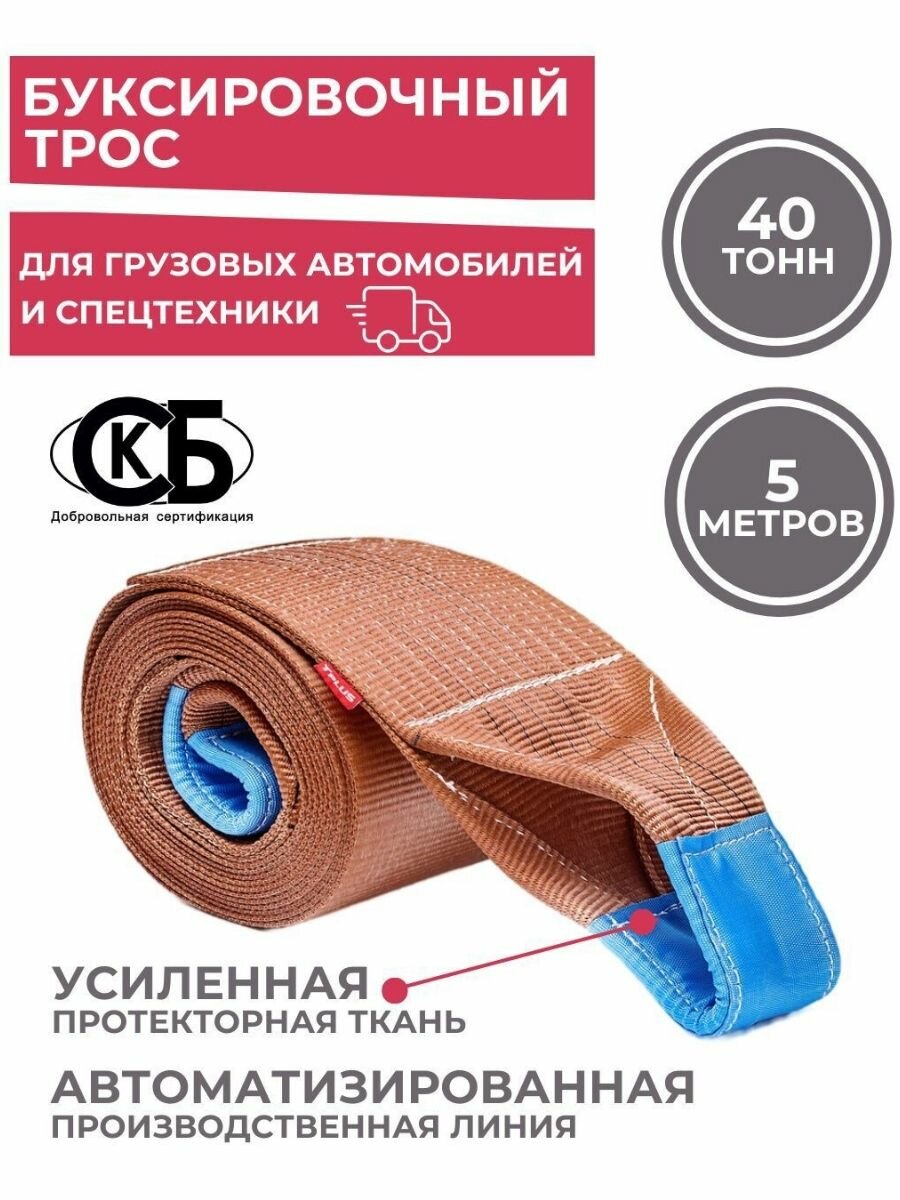 Трос буксировочный для грузового автомобиля 40 т 5 м Петля/Петля, Tplus